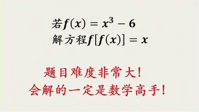 函数与方程相结合,题目难度非常大,会解的都是数学高手