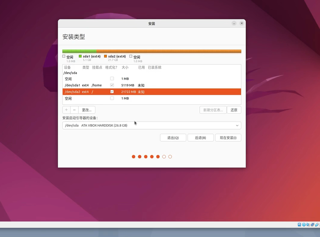 这一次,应该把Linux分区简要地说清楚了