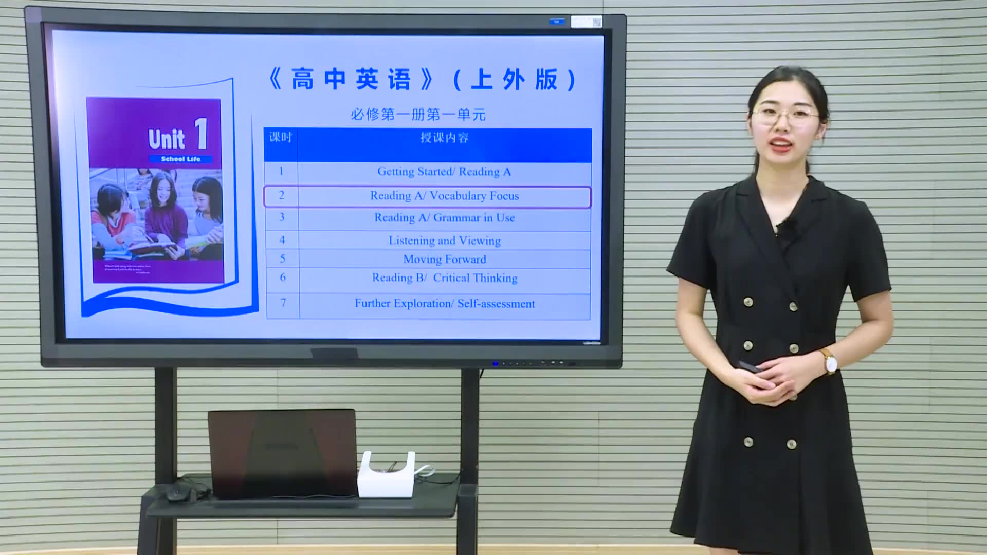 高一英语丨必修一丨上外版教学视频丨2021最新版