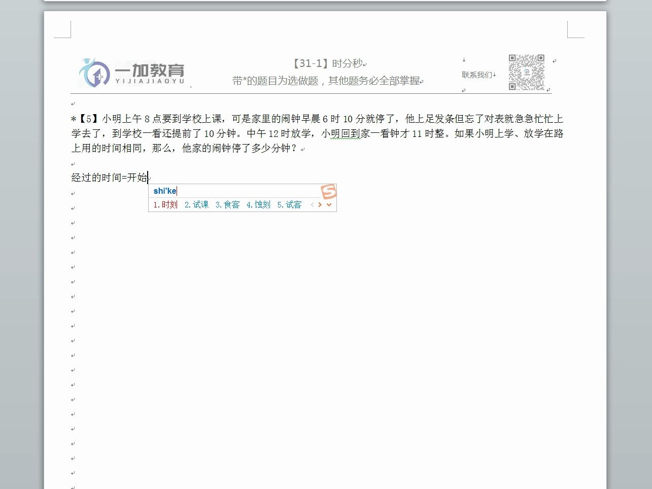 小学三年级上册数学题:闹钟停了多少分钟?