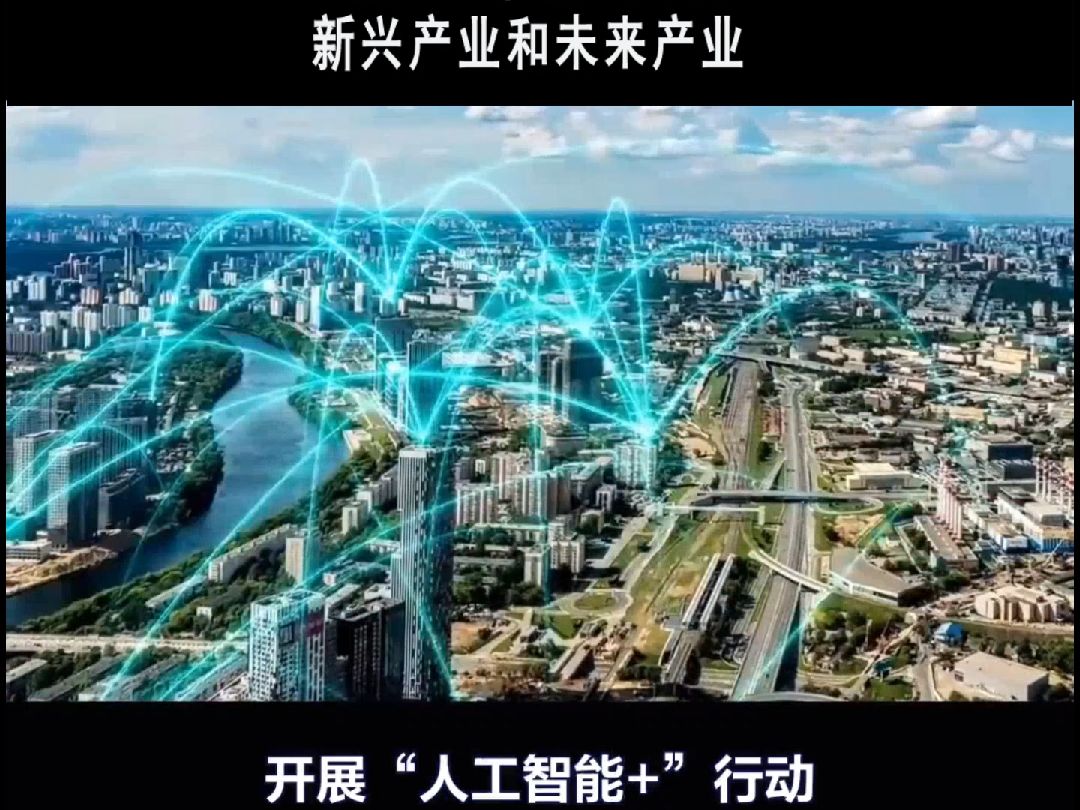 政府工作报告里的新质生产力,有哪些新兴产业和未来产业?