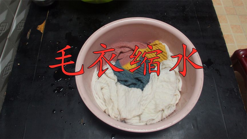 毛衣缩水变形了怎么办?教你三招,毛衣恢复如初