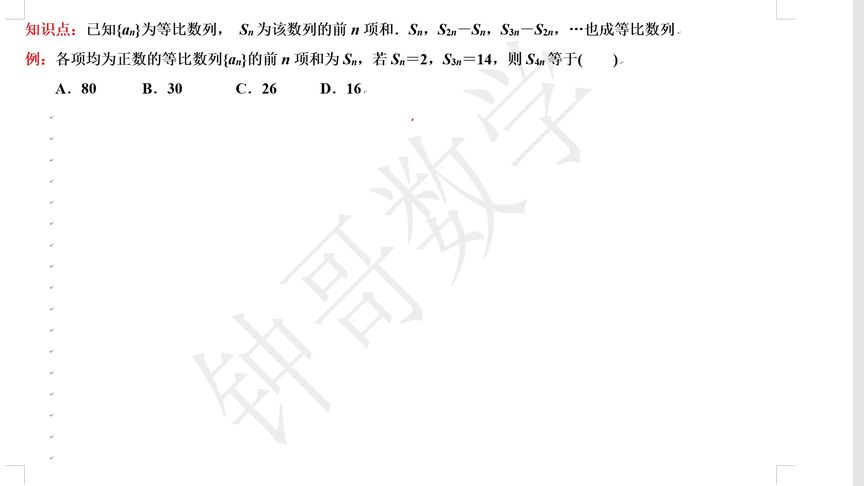 学会等比数列性质,计算量减半,正确率加倍