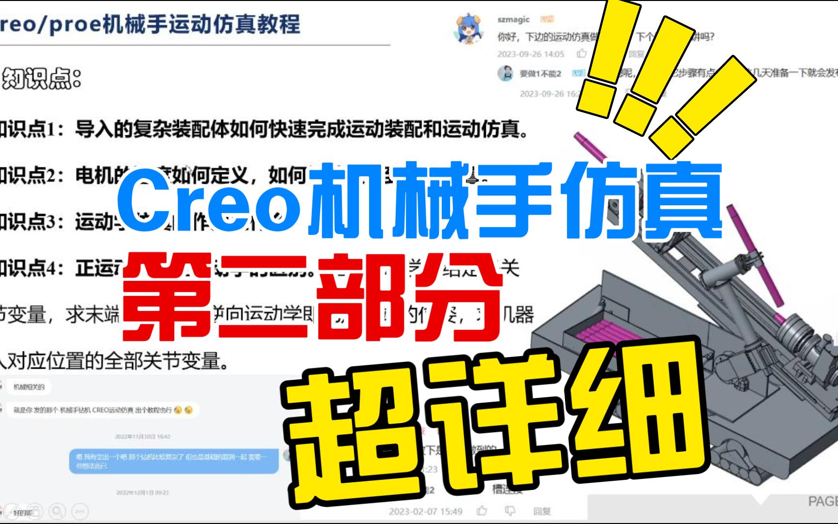 Creo机械手仿真第二部分