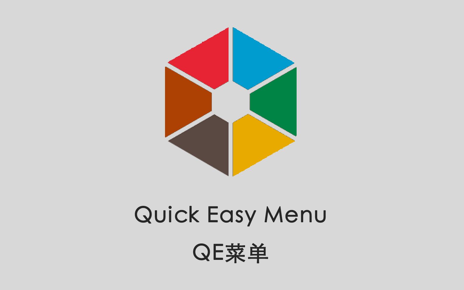【1.12.2 模组教程】QE菜单 Quick Easy Menu