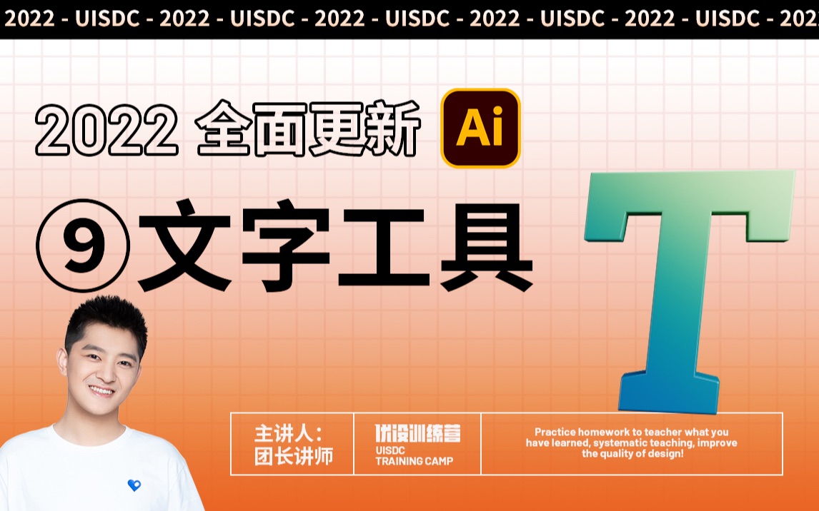 2022 全面更新!Ai 自学手册丨9.文字与混合工具