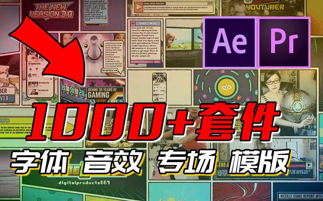 【乔治出发】1000+ PR AE转场模版 字体 音乐 音效 字体