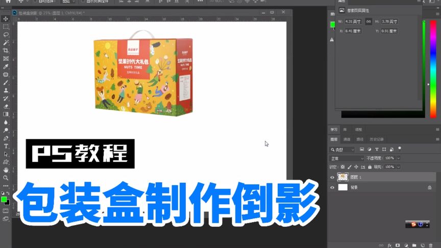 ps教程倒影制作