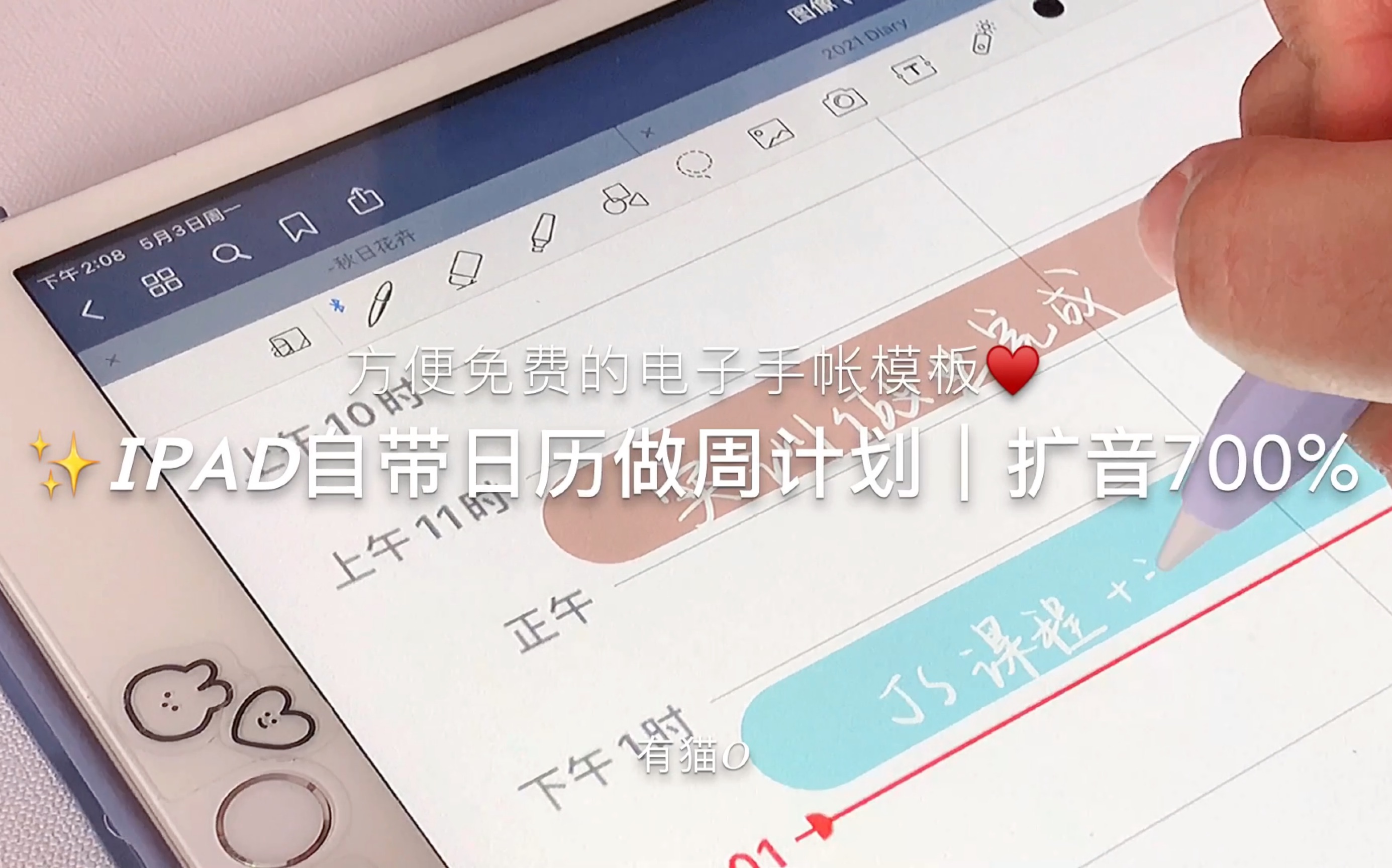 如何用iPad自带日历做周计划/方便又免费的电子手帐模板来了!/裸笔尖...
