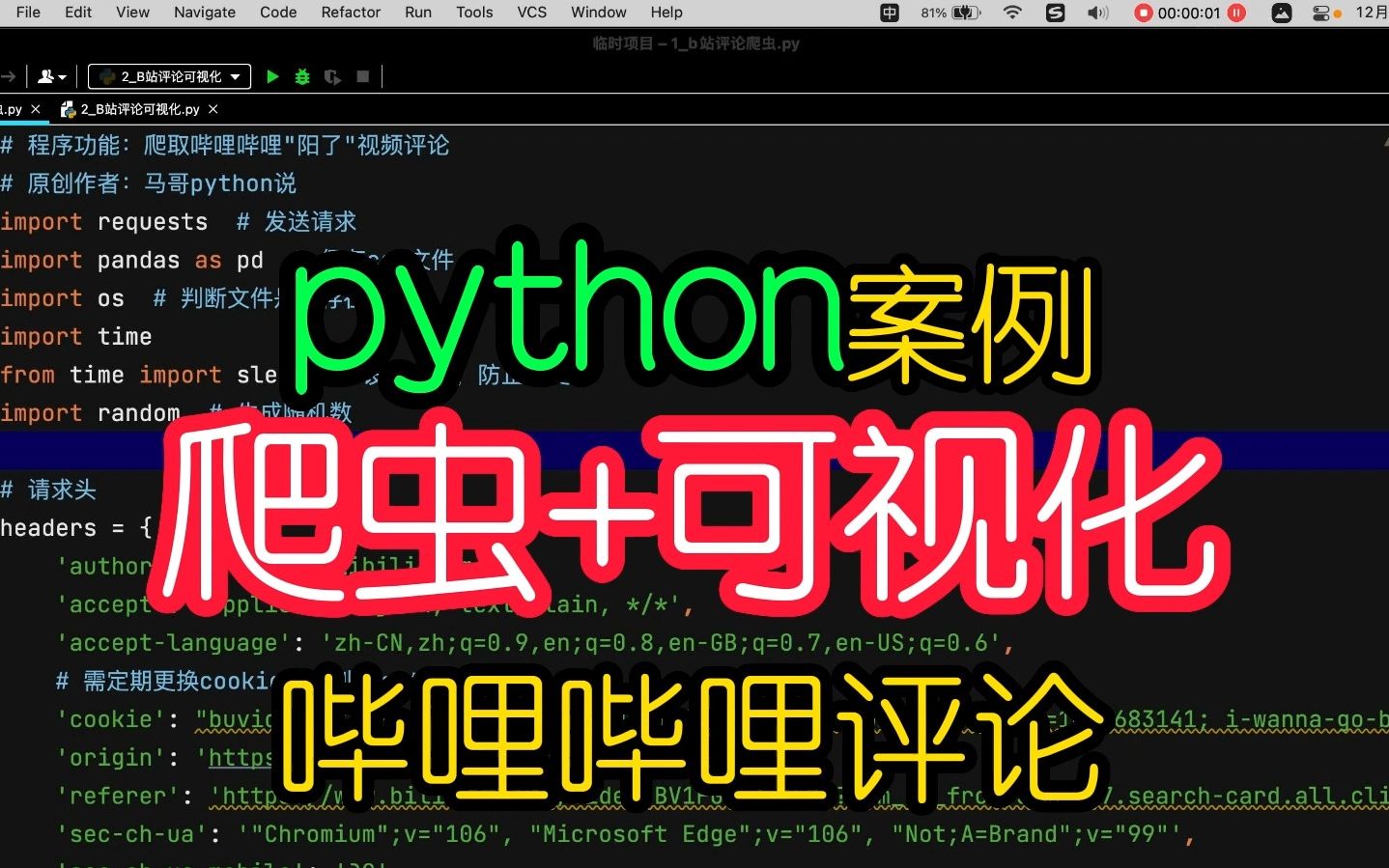 【爬虫+可视化】演示:用python抓取并分析哔哩哔哩关于"阳了"的评论...