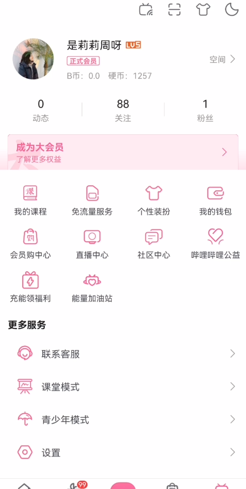 手把手教你如何购买b站邀请码并使用转正!