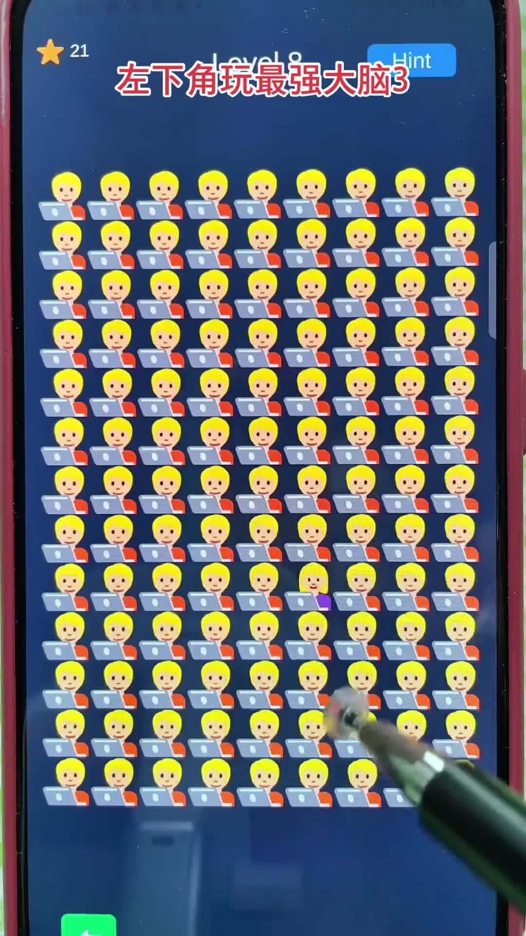 娱乐源自生活,最强大脑3小游戏