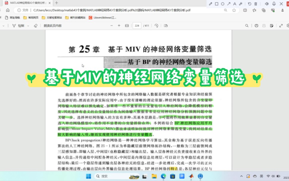 MATLAB43个案例 第二十五章 基于MIV的神经网络变量筛选