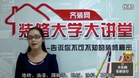 130平米装修预算表-装修预算-装修讲堂齐装网