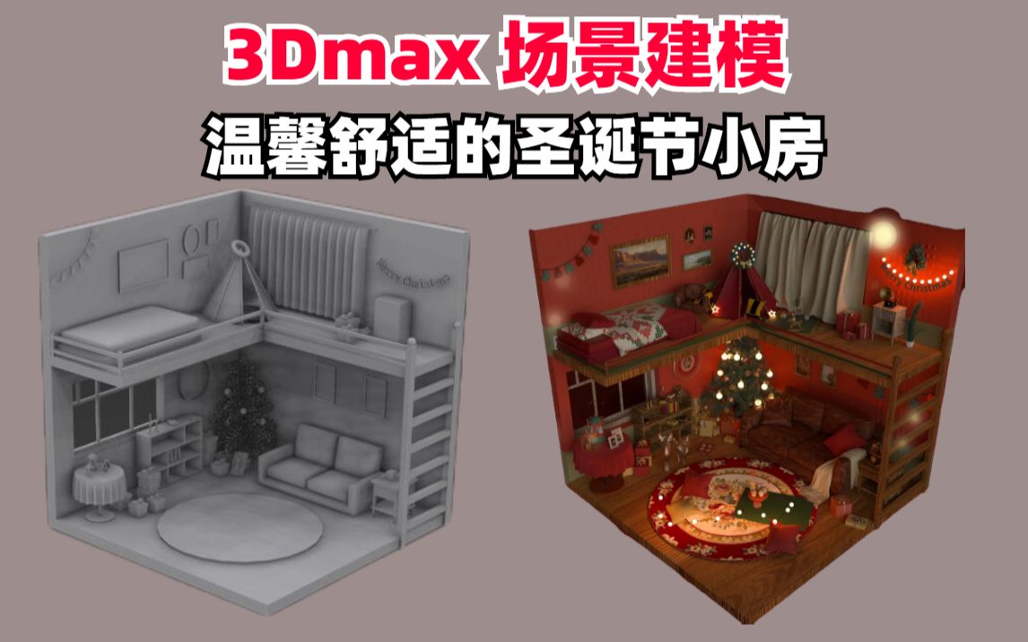 max 场景建模、可以喜欢我吗?我会做这么温馨的小床