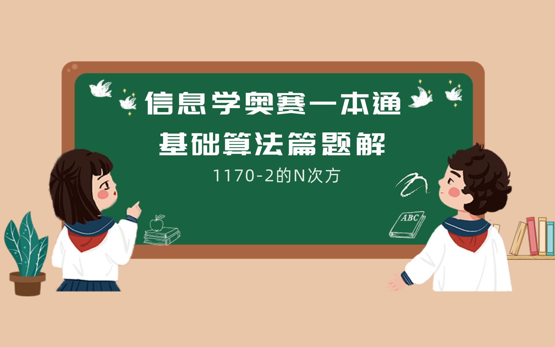 高精度计算_1170_2的N次方