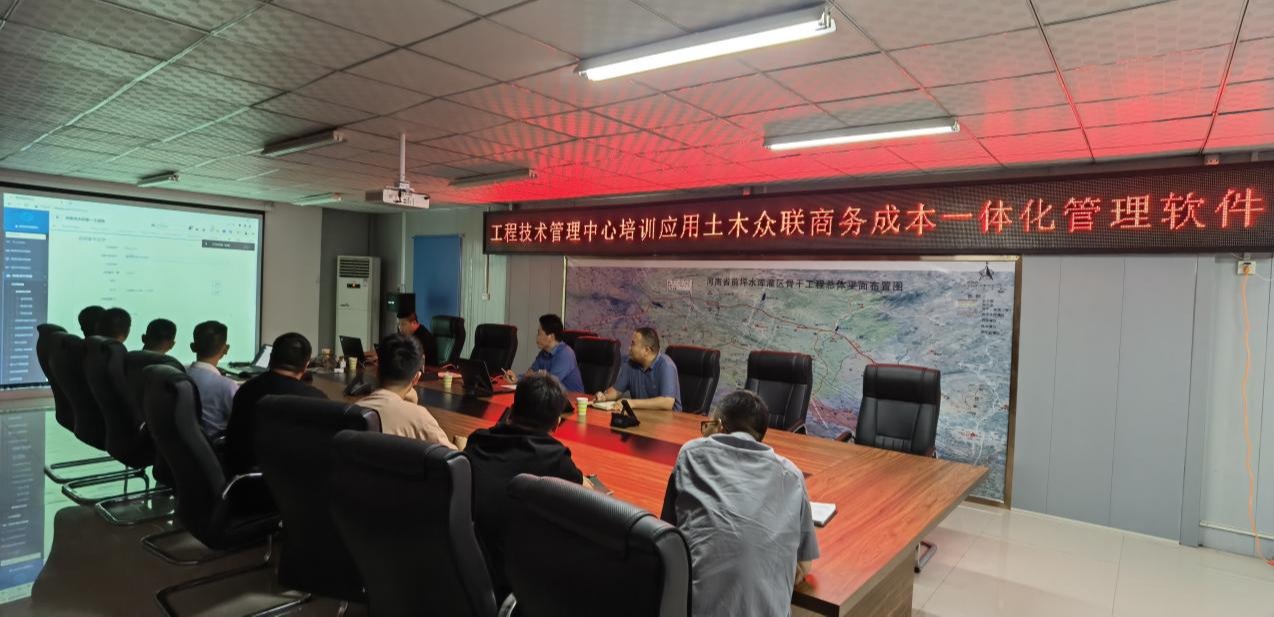河南省水利一局土木众联商务成本一体化内部交流会议