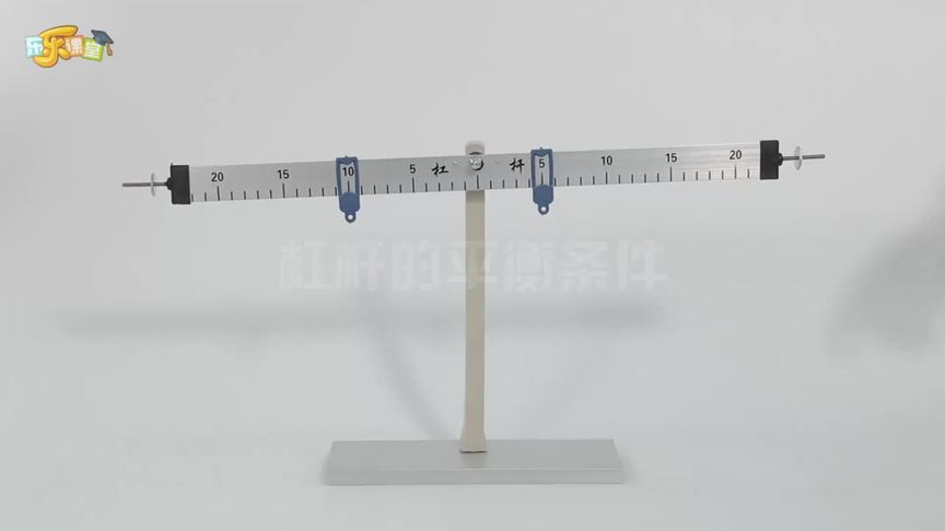 9134杠杆的平衡条件