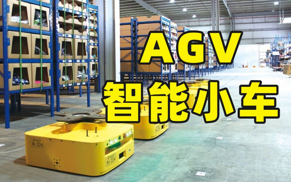不愧是留学博士,5分钟讲透AGV智能小车的结构设计原理分析