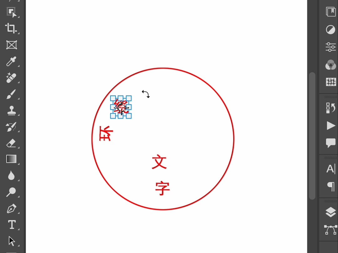 ps制作环绕文字效果