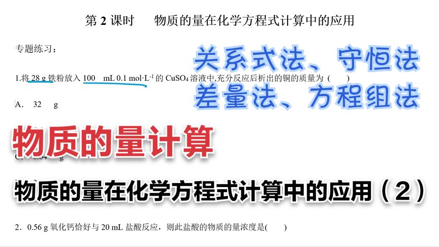 3.2.2 物质的量在化学方程式计算中的应用(配套练习)