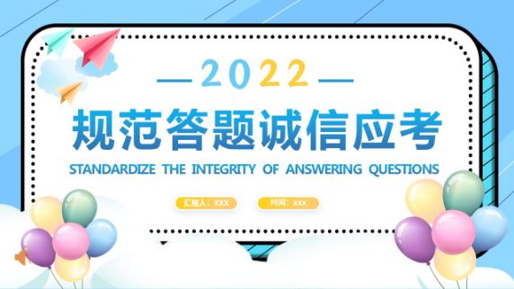 规范答题诚信应考PPT课件分享地址:WWW.LFPPT.COM#ppt模板