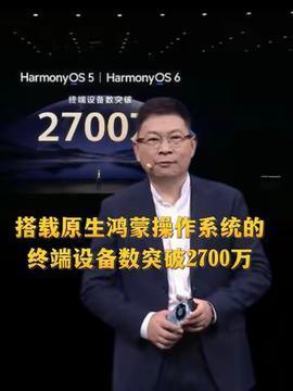 11月25日,在华为新品发布会上,余承东宣布搭载HarmonyOS 5和...