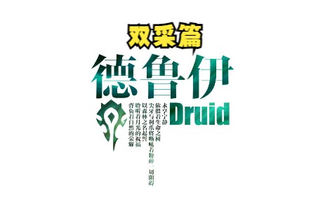 魔兽世界TBC:双采篇!帮助你更好,更方便的去双采哦