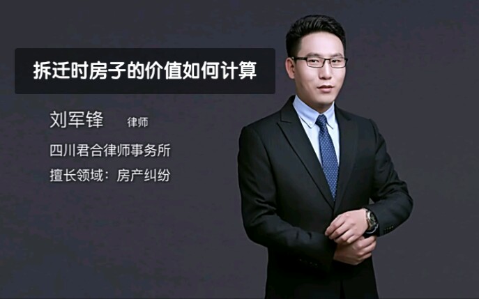 拆迁时房子的价值如何计算?