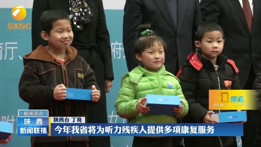 今年陕西省将为听力残疾人提供多项康复服务