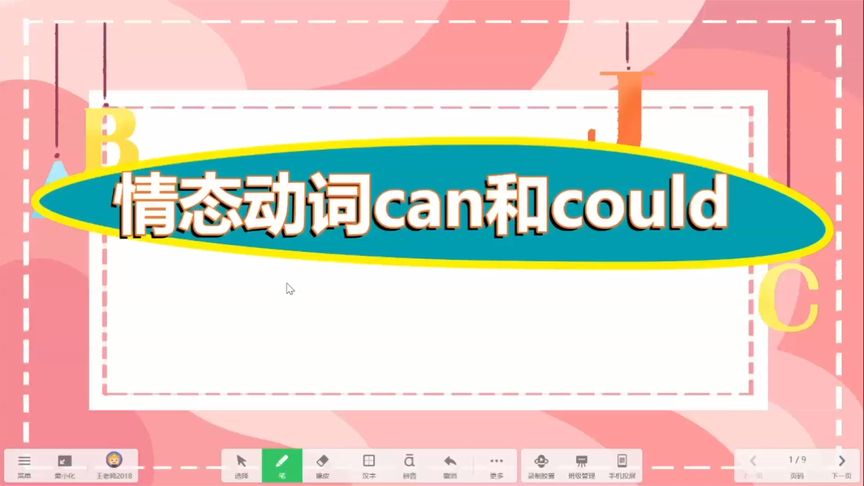英语学习辅导课,每天都坚持:情态动词can和could的用法区分