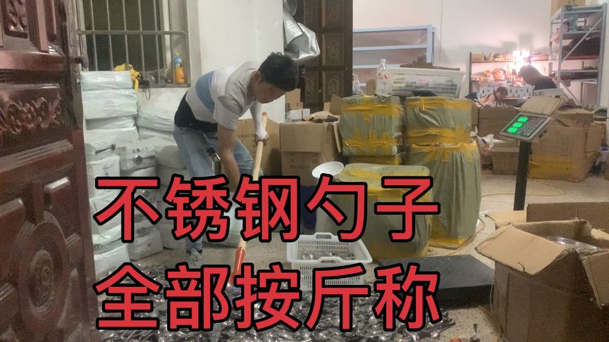 浙江义乌不锈钢勺子全部按斤称的