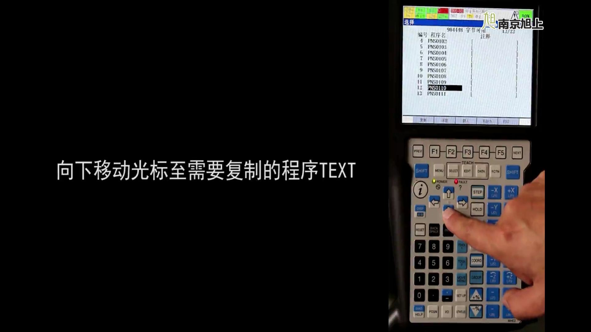 FANUC机器人教学视频-复制程序