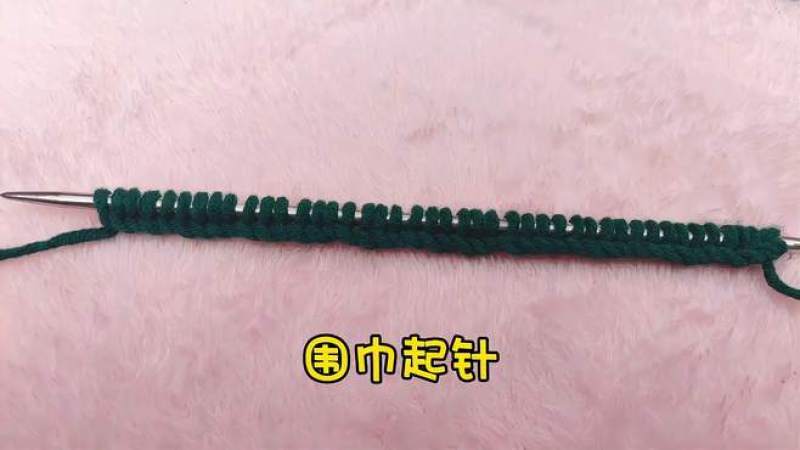 新手不会起针?学会这个起针法,织围巾帽子都可以