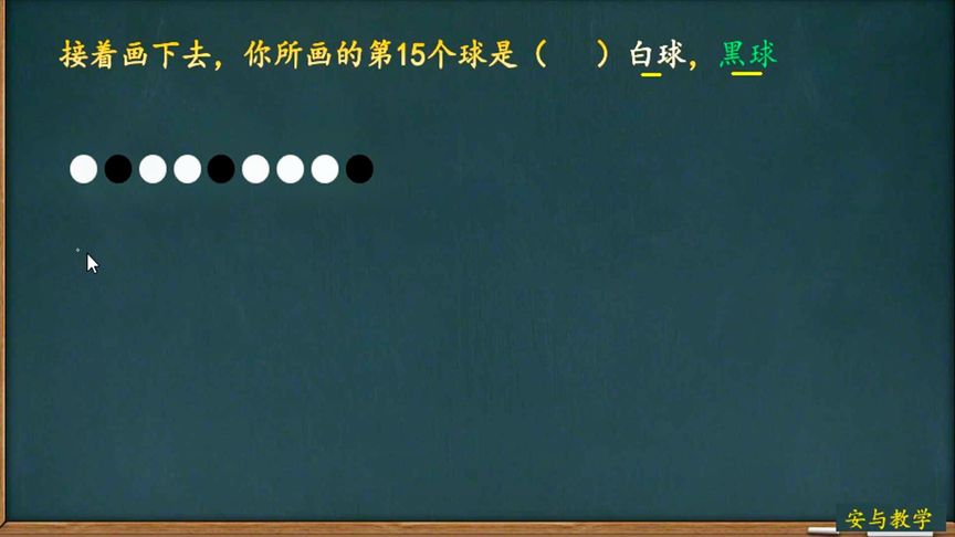 一年级数学,事物的间隔排列规律讲解,你会做吗