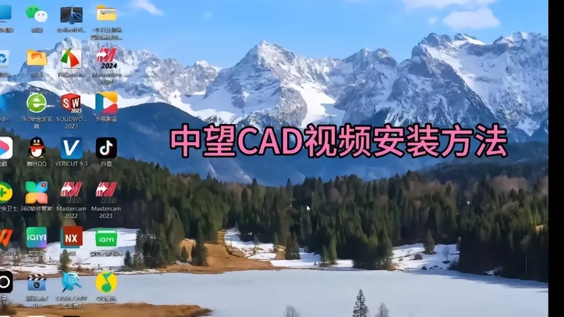 中望CAD视频安装方法