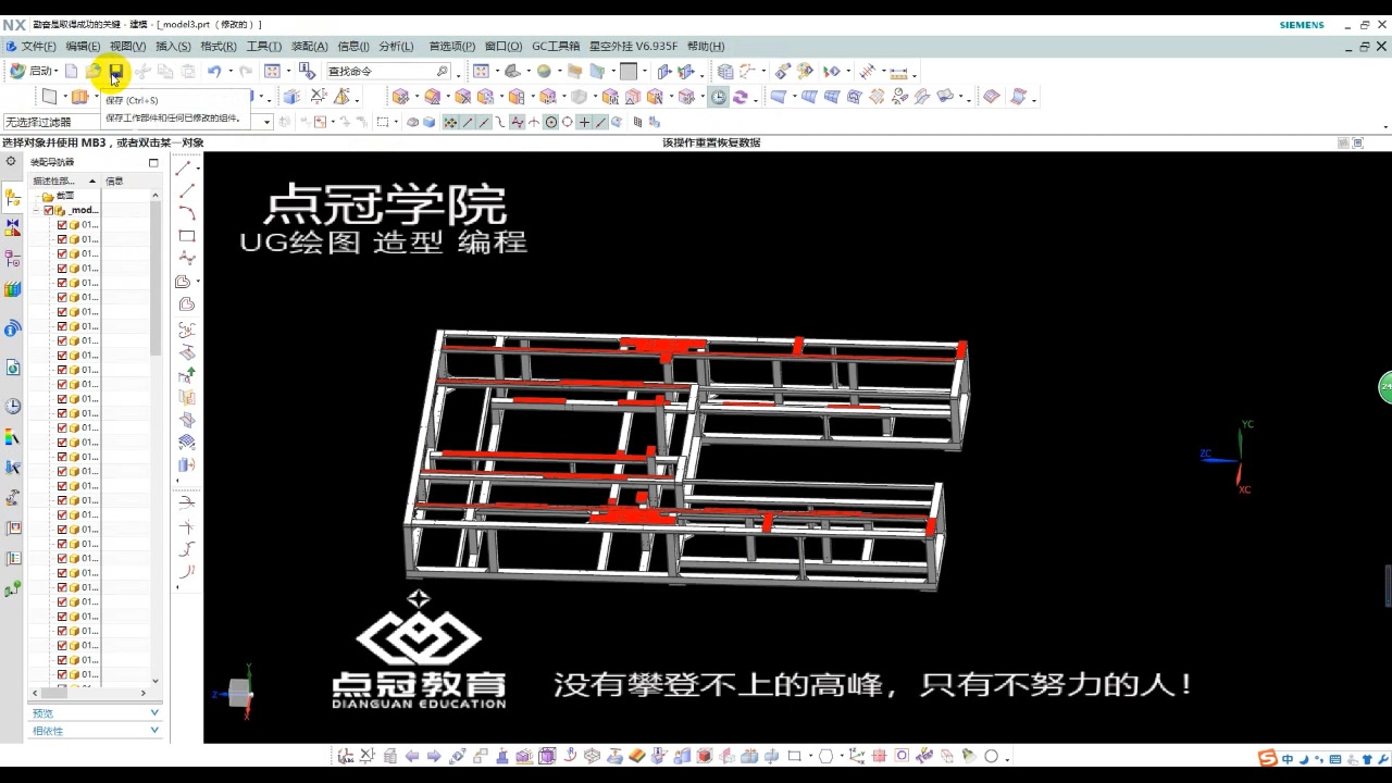 UG编程-学员问题解答-关于装配图的导入与导出部件-点冠教育