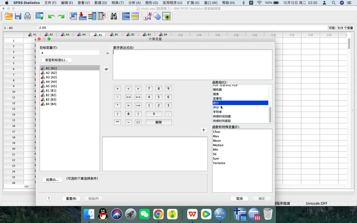 如何用SPSS对数据求均值 #SPSS #数据清洗