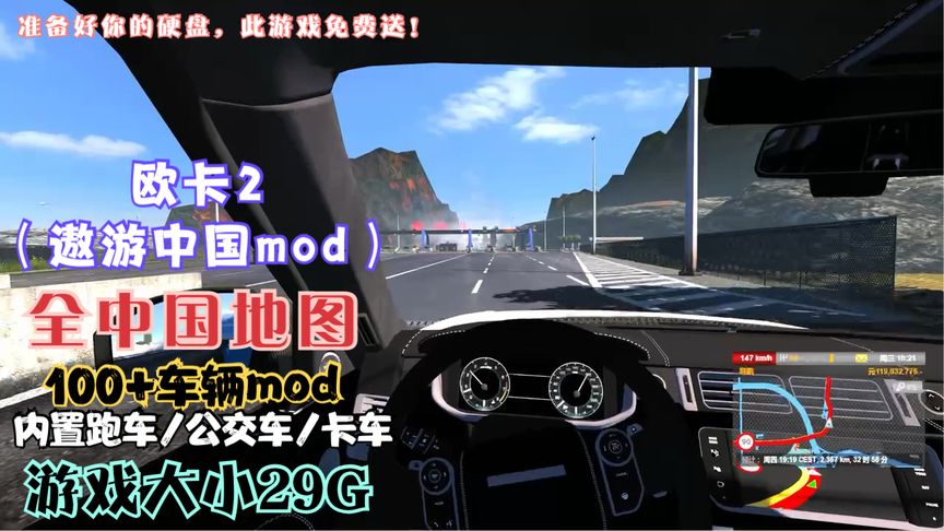 遨游中国2(欧卡):28G的欧卡整合的全中国地图mod,每人送一份