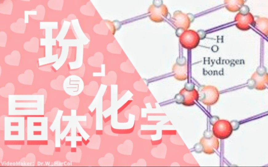 “玢”字之后的晶体化学(古早试验版)【狂人W的实验室】