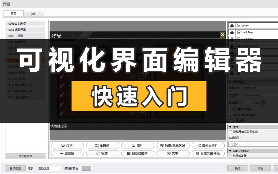 【iFAction】可视化UI界面编辑器快速入门教学(2P全)