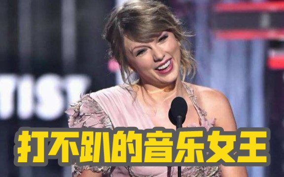 时尚人物|霉霉Taylor Swift,才华,名利,爱情拿了大满贯