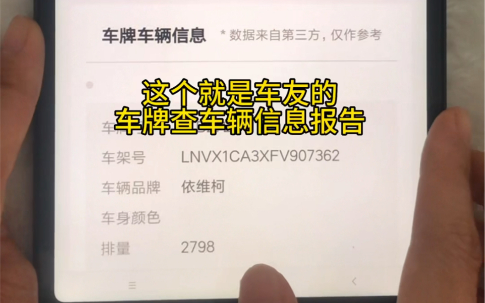 车牌查车辆信息怎么查询?教你一招只需知道汽车的车牌号即可快速查...