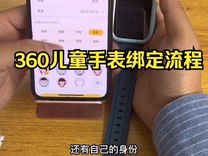 360儿童手表绑定流程,安全守护孩子。