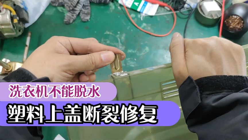 洗衣机不能脱水是什么原因,这种老机器有个通病,教你如何修复