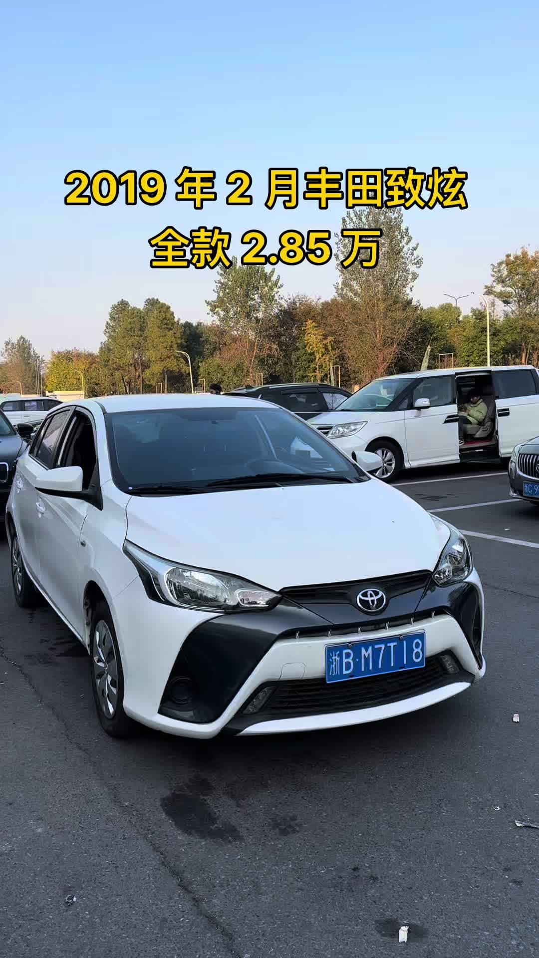 2019年2月丰田致炫,1.5排量,自动档,老板一手车,发动机变速箱底盘很好...