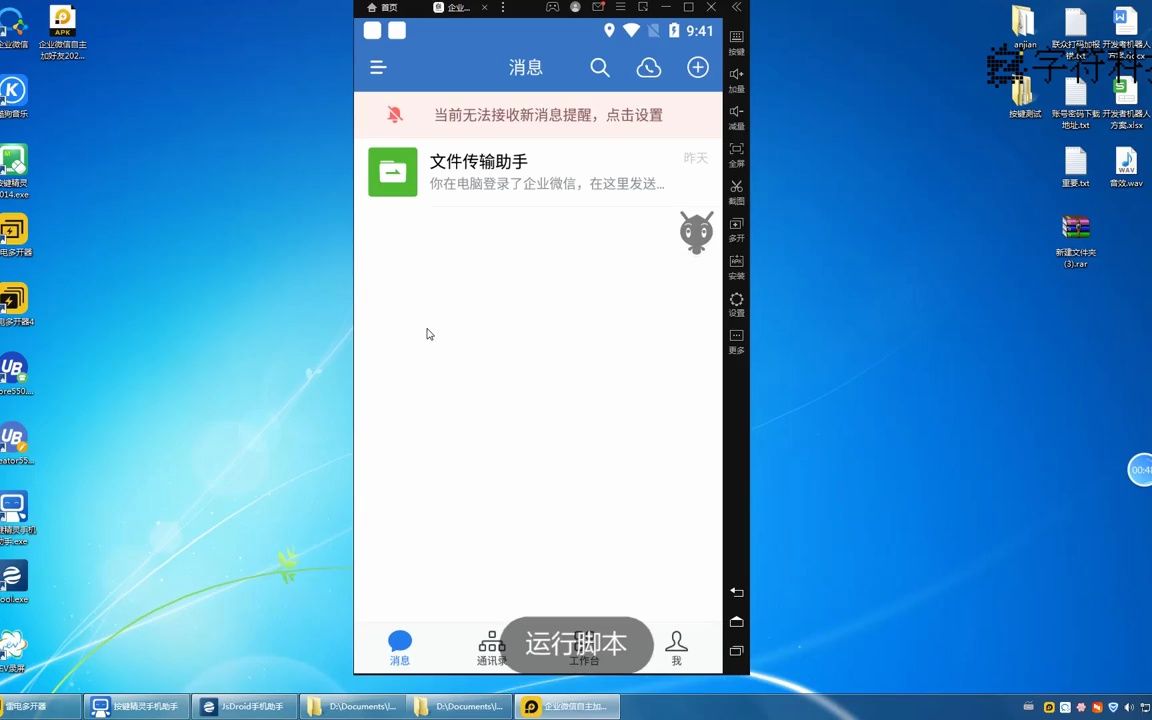 企业微信加好友(雷电版) #手机自动脚本 #按键精灵脚本 #按键精灵安 - ...