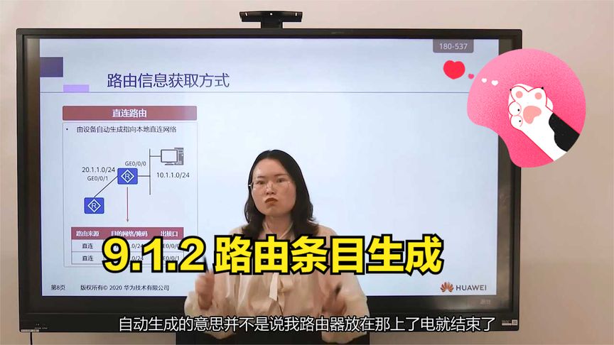 9.1.2 路由条目生成