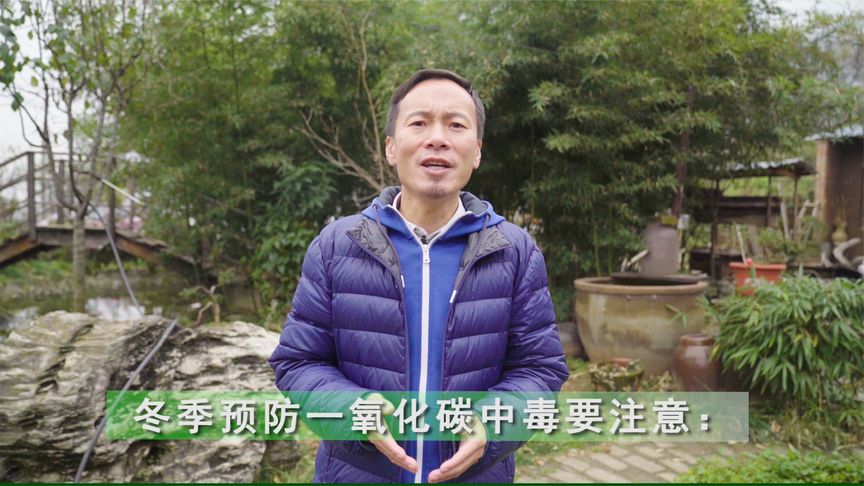 提高安全意识,掌握自救常识,预防一氧化碳中毒。