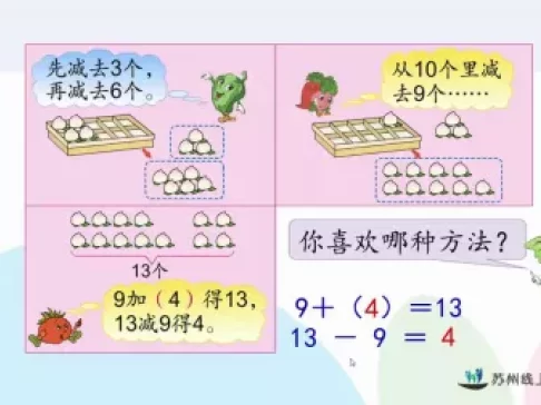 一年级_数学_20以内的退位减法1